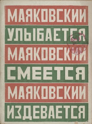 Flyer Goodness: Vintage Constructivist Graphic Design by Aleksandr ...