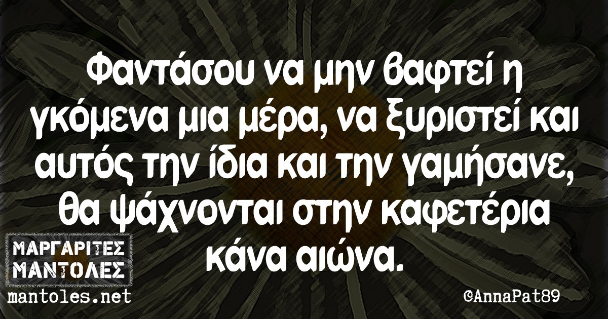Φράγκας: αυτη κι αυτος