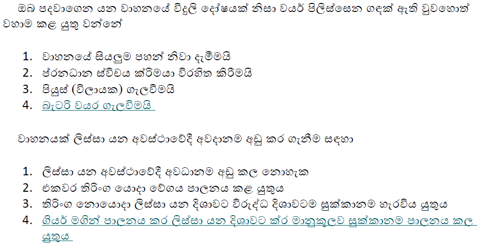 Driving License Paper and Answers