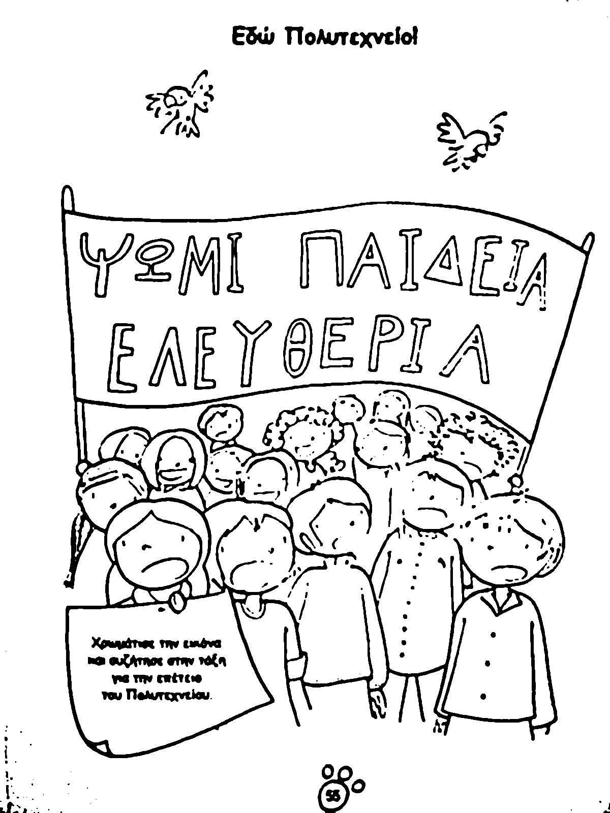 "ΠΕΡΙ... ΝΗΠΙΑΓΩΓΩΝ" : Η πρόσκληση για τη γιορτή μας
