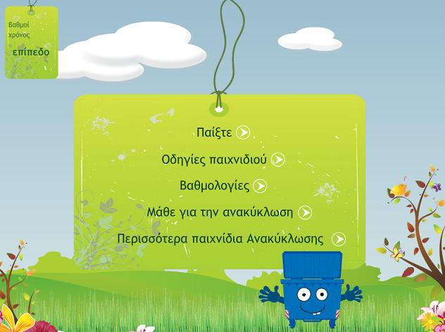 Μαγικό Καπέλο: ΑΝΑΚΥΚΛΩΣΗ ΣΤΟ ΝΗΠΙΑΓΩΓΕΙΟ ΜΑΣ