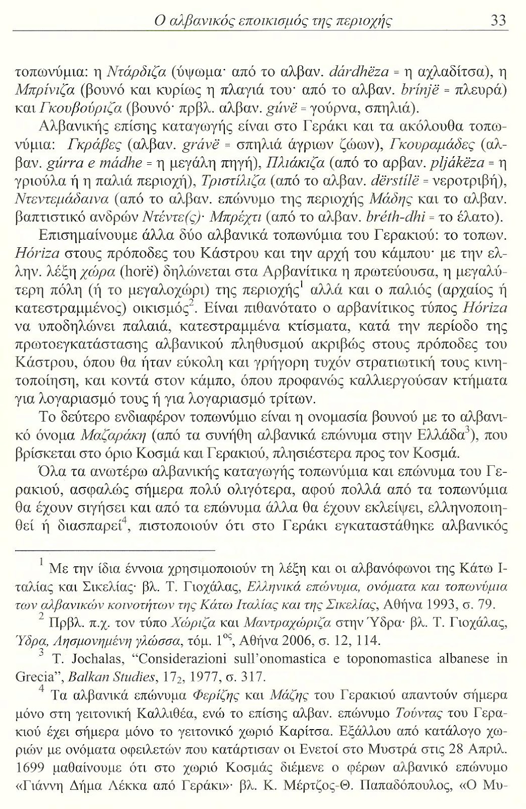 ΕΛΛΗΝΕΣ-ΑΛΒΑΝΟΙ: Η Λιάνα Κανέλλη καί το αρβανίτικο Γεράκι Λακωνίας