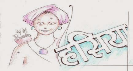 Hasiya: Jhabua Tribal warrior ------“HASIYA”