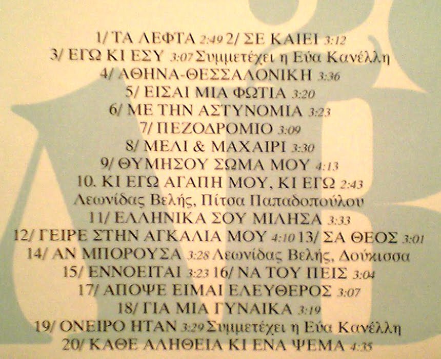 2011-02-13 ~ ΕΛΛΗΝΙΚΗ ΜΟΥΣΙΚΗ-ΠΑΛΙΑ ΚΑΙ ΣΠΑΝΙΑ--> mediafire**