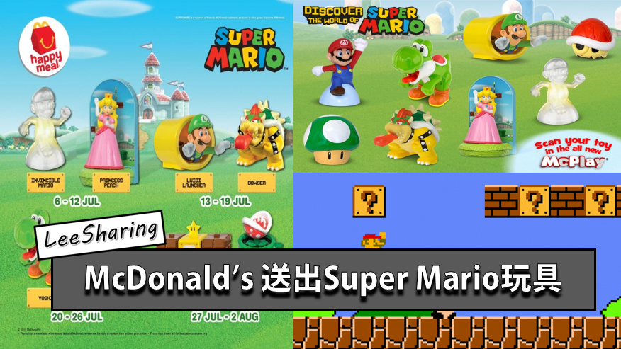 McDonald’s 送出Super Mario玩具！又是时候去吃Happy Meal 了！ - Leesharing