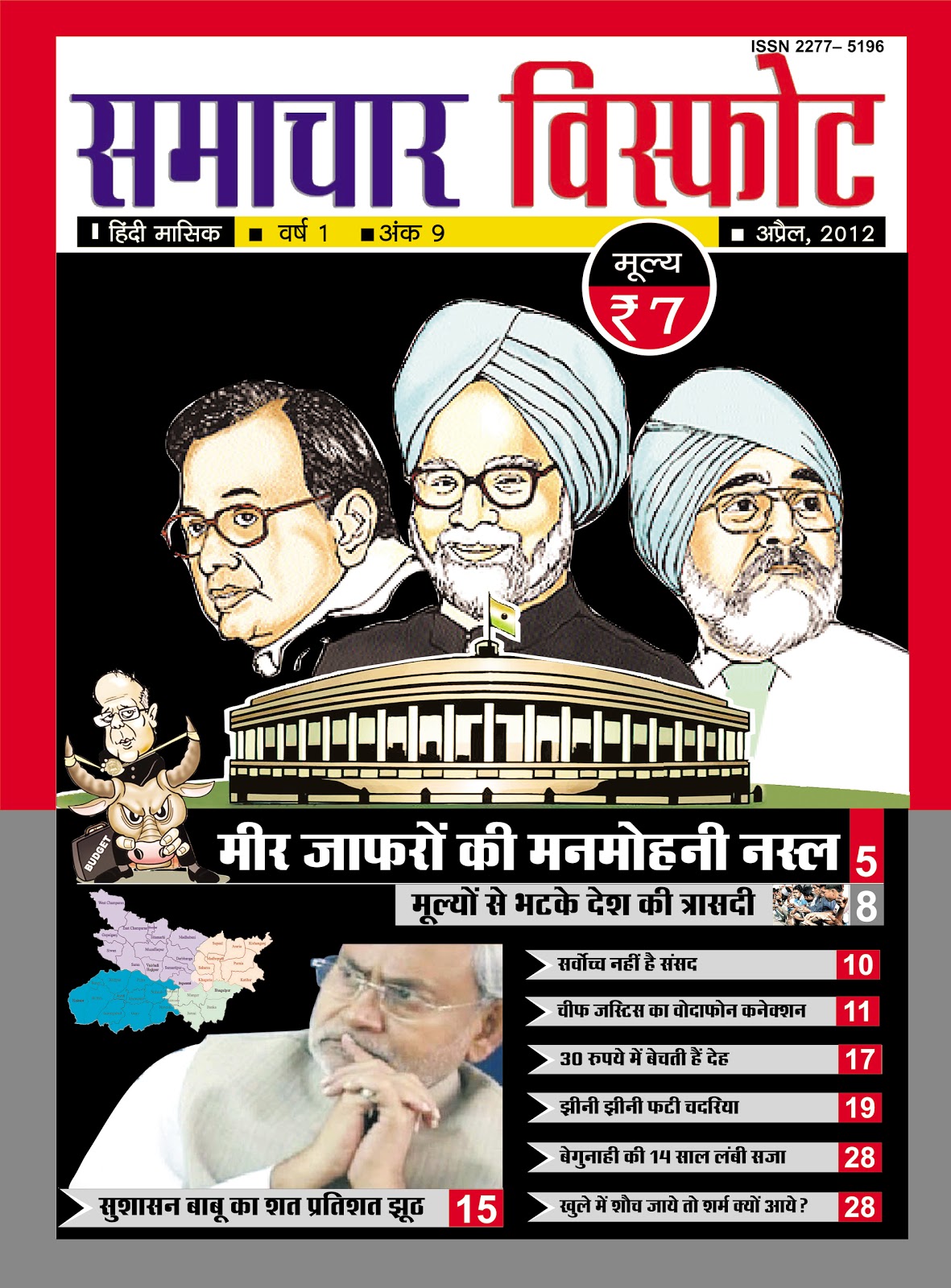 Pathology Samachar