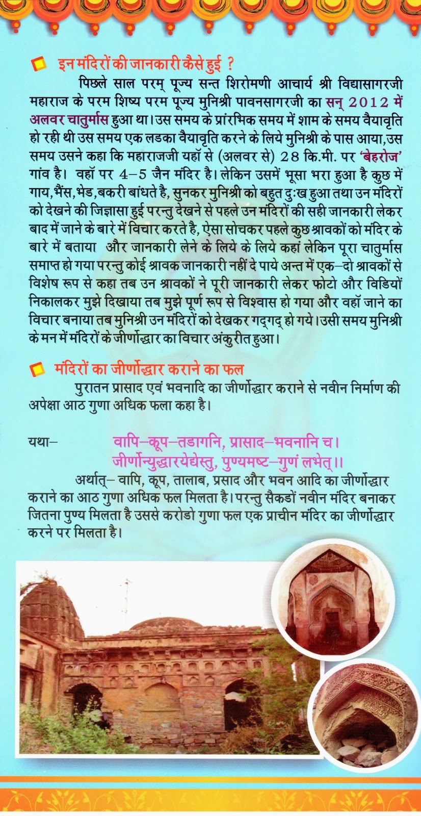 Parshvoday Teerth, Behroj