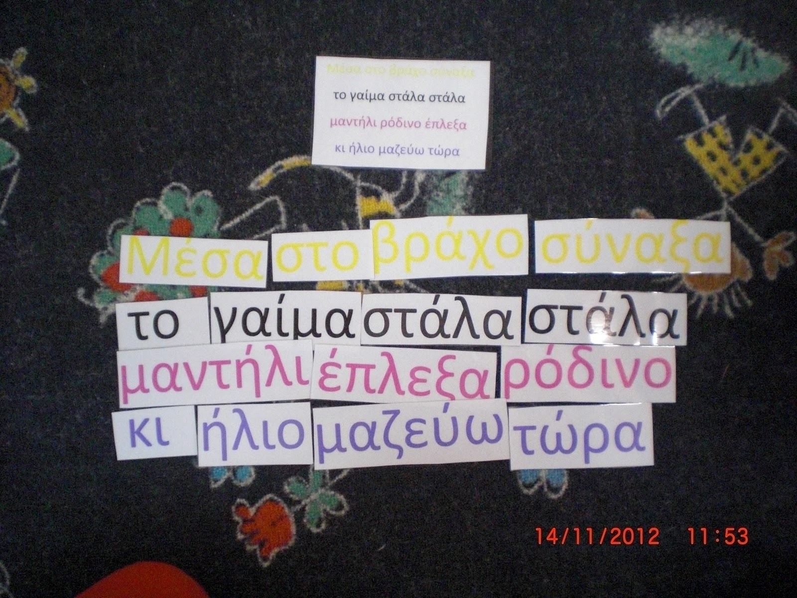 Πυθαγόρειο Νηπιαγωγείο: ΓΡΑΦΗ-ΑΝΑΓΝΩΣΗ