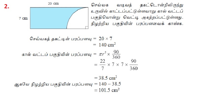 Grade 10 Maths : Srilanka : Tamil: 6. பரப்பளவு