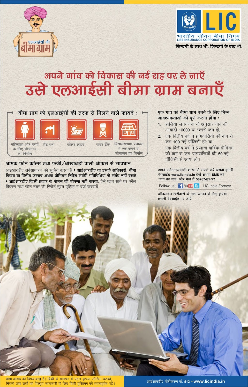 DESH RAJ: bima gram & bima school