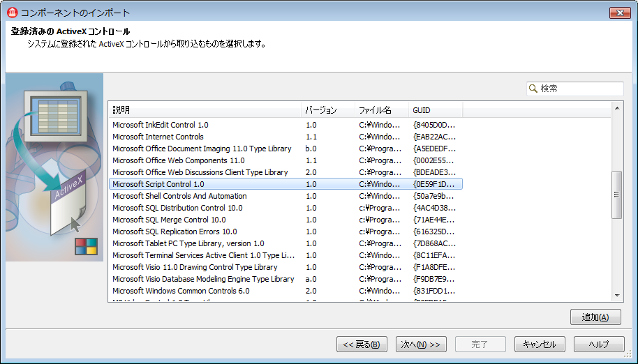 Delphiッこ倶楽部東京出張所: VBスクリプトを動かす（動画付き）