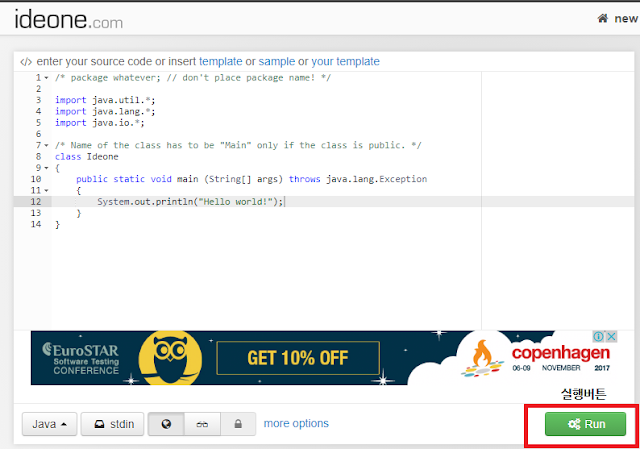 3. Java 코드 웹에서 실행하기 ideone.com - 김개발