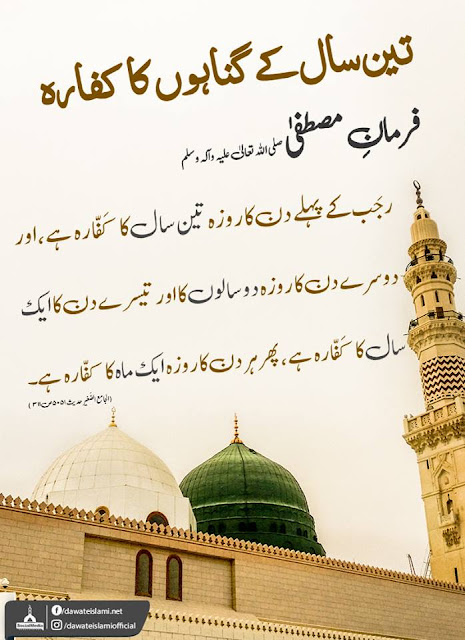 Sunnat E Rasool