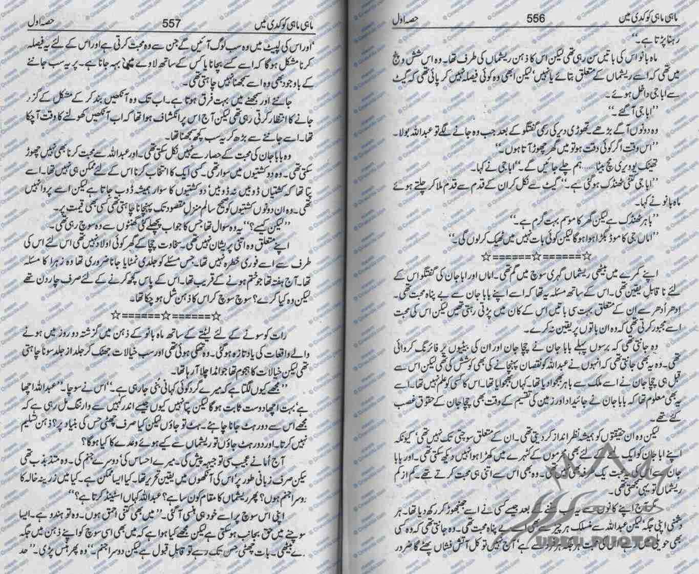 Free Urdu Digests: Mahi Mahi Kook Di Men novel by Huma Kokab Bukhari ...