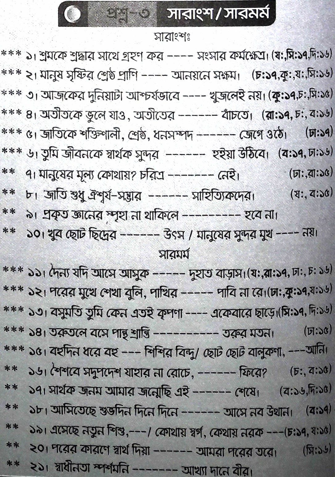 SSC Bangla 2nd Paper Question & Suggestion for 2023 (100% Real)