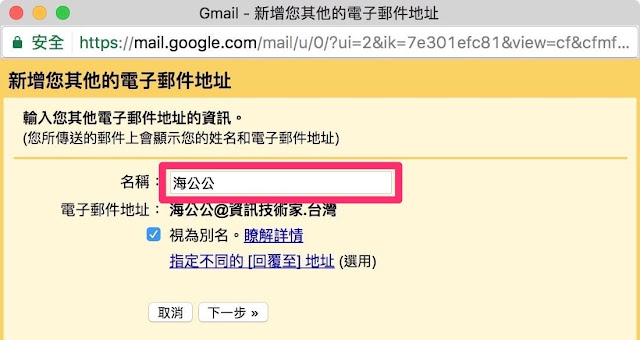 不只網域名稱可以用全中文，連 E-Mail 信箱地址也有全中文了 | IT 技術家