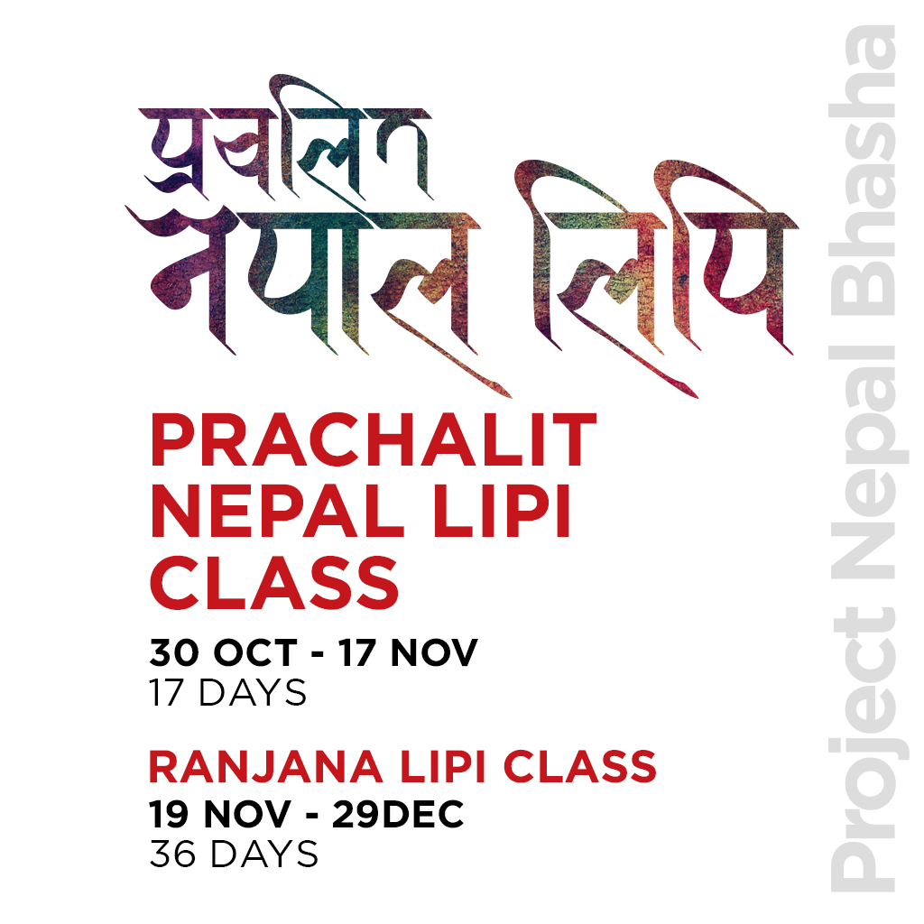 New Nepali Fonts: PROJECT NEPAL BHASHA and PRACHALIT NEPAL LIPI ...