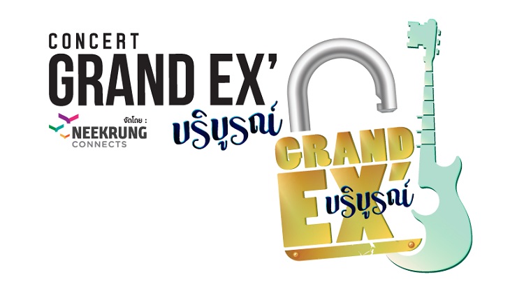โชว์สุดท้ายปิดตำนานยิ่งใหญ่ “แกรนด์เอ็กซ์ บริบูรณ์” - โพสต์อัพนิวส์