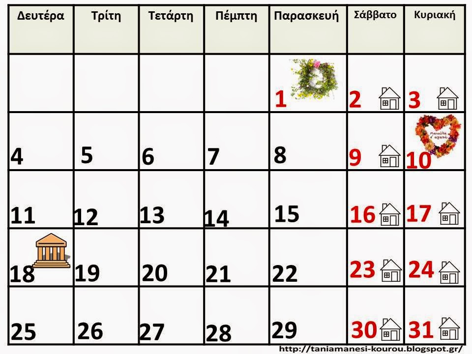 Δραστηριότητες, παιδαγωγικό και εποπτικό υλικό για το Νηπιαγωγείο & το ...
