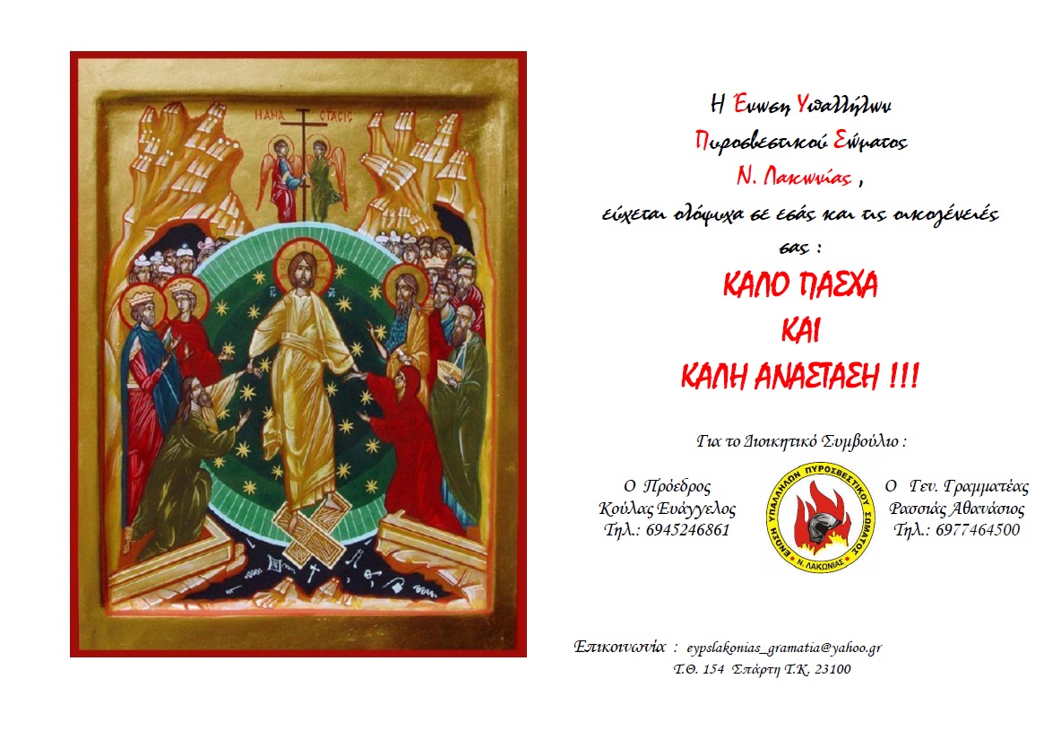 Ε.Υ.Π.Σ Ν. Λακωνίας: Απριλίου 2016