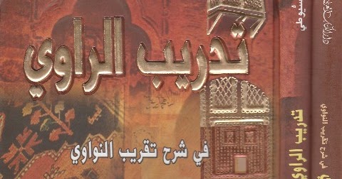 Karya Ulama: Tadrib al-Rawi fi Syarh Taqrib al-Nawawi