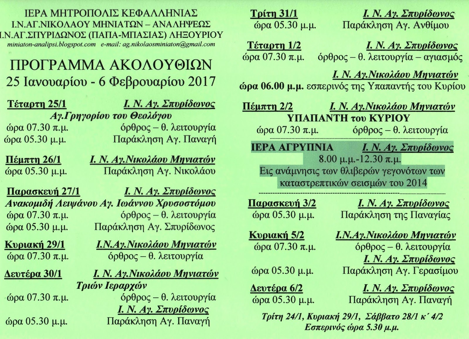 ΑΓΙΟΣ ΝΙΚΟΛΑΟΣ ΜΗΝΙΑΤΩΝ - ΑΝΑΛΗΨΕΩΣ ΛΗΞΟΥΡΙΟΥ: ΠΡΟΓΡΑΜΜΑ ΠΑΡΑΚΛΗΣΕΩΝ ...