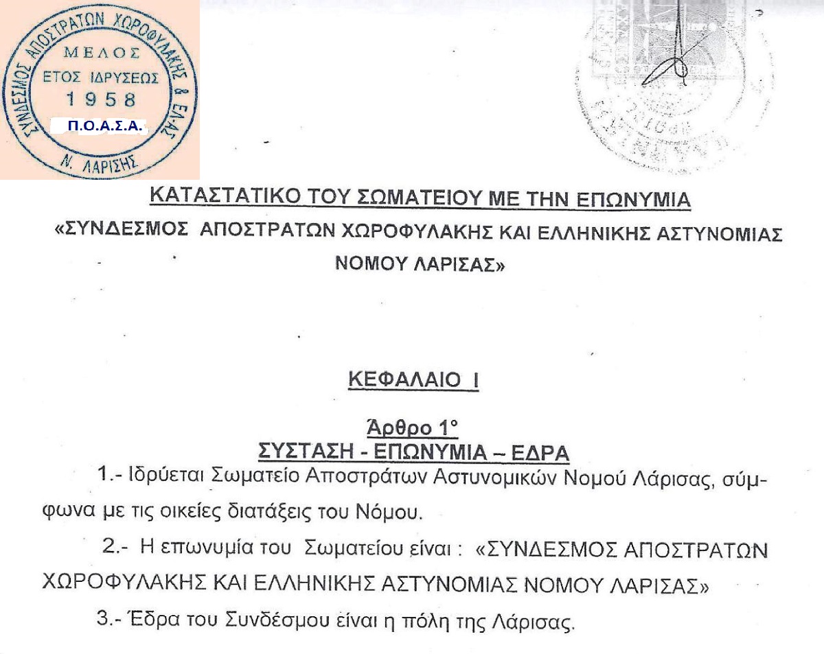 .: ΑΝΑΚΟΙΝΩΣΗ ΓΙΑ ΑΛΛΑΓΗ ΚΑΤΑΣΤΑΤΙΚΟΥ...
