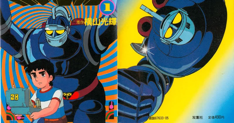 let's anime: Gigantor: the eternal struggle