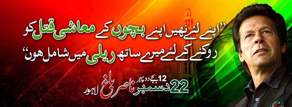 Naya Pakistan PTI Imran Khan Wallpapers - Live HD Wallpaper HQ Pictures ...