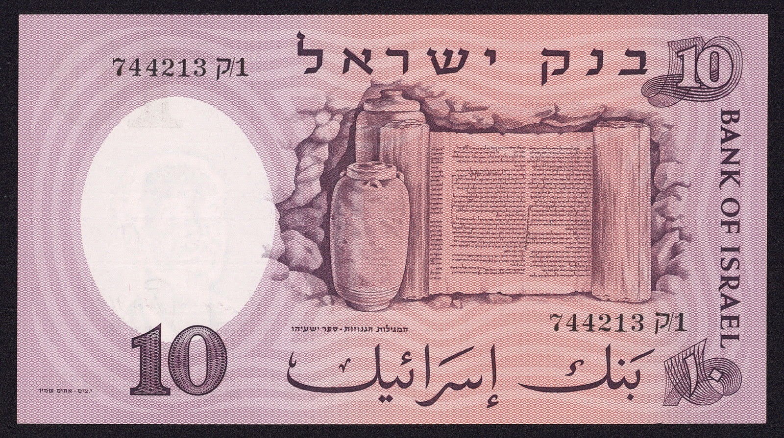 Israel 10 Lirot banknote 1958|World Banknotes & Coins Pictures | Old ...