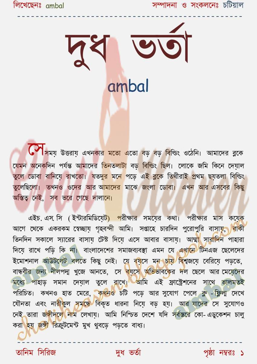 Choti Heaven: দুধ ভর্তা_Written By ambal