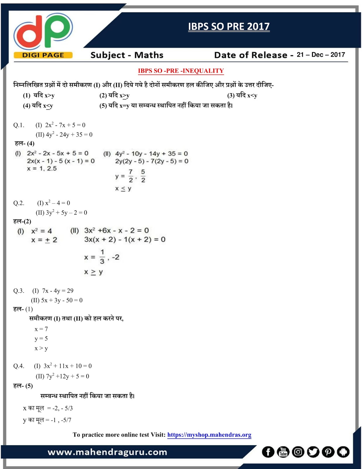 DP | Inequality For IBPS SO Special | 21 - 12 - 17