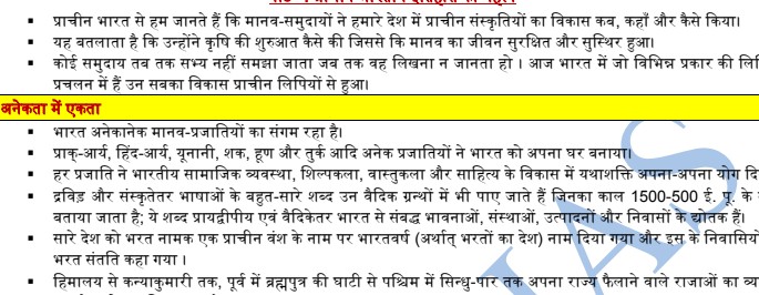 OLD NCERT Ancient History Short Notes: 'प्राचीन भारत' के शानदार शार्ट ...