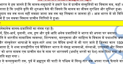 OLD NCERT Ancient History Short Notes: 'प्राचीन भारत' के शानदार शार्ट ...