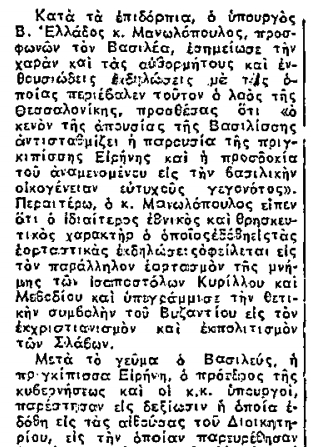 ΒΑΣΙΛΕΙΑ - ΕΘΝΑΡΧΙΑ : .ΕΚΔΗΛΩΣΕΙΣ ΕΝΘΟΥΣΙΑΣΜΟΥ ΥΠΕΡ ΤΟΥ ΒΑΣΙΛΕΩΣ ΕΛΑΒΑΝ ...