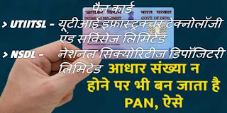 Pan Card Download, Form, Correction, Status By Name, Verification : UTI ...