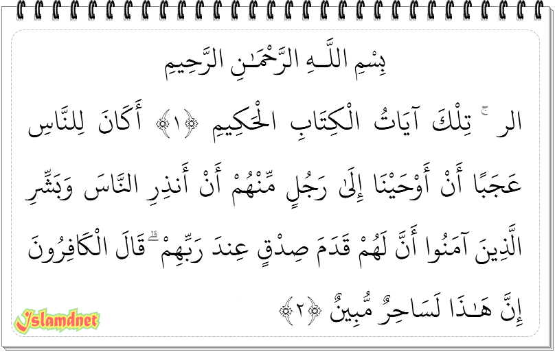 Surah Yunus dan Artinya | IslamDNet