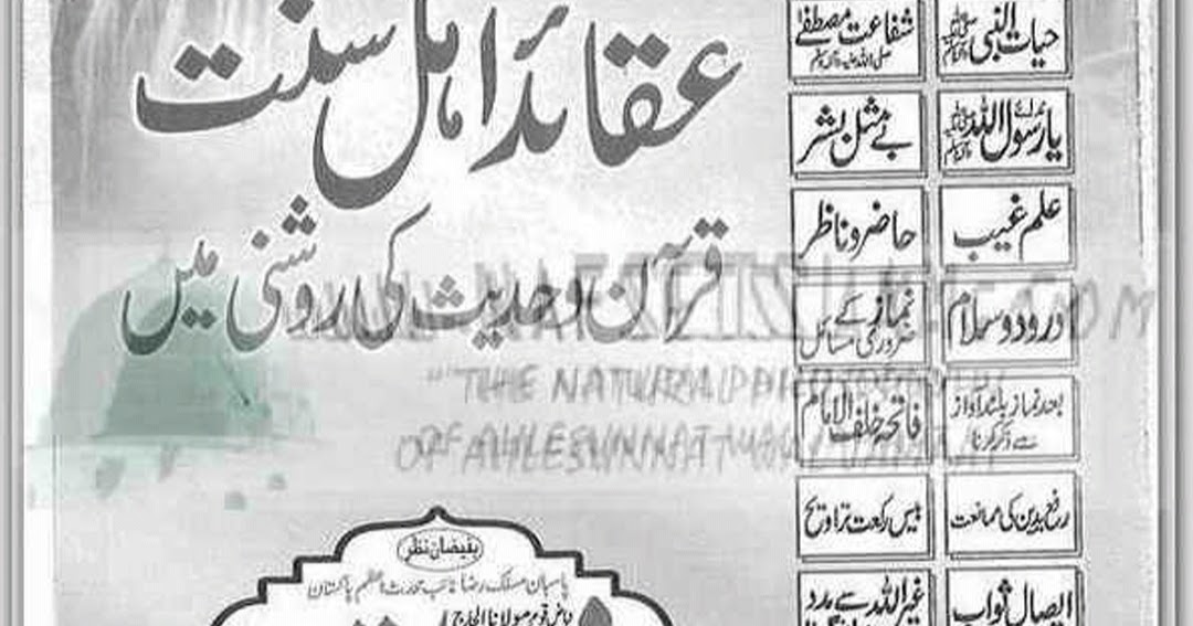 Aqaid e Ahlesunnat Quran o Hadees Ki Roshni Me