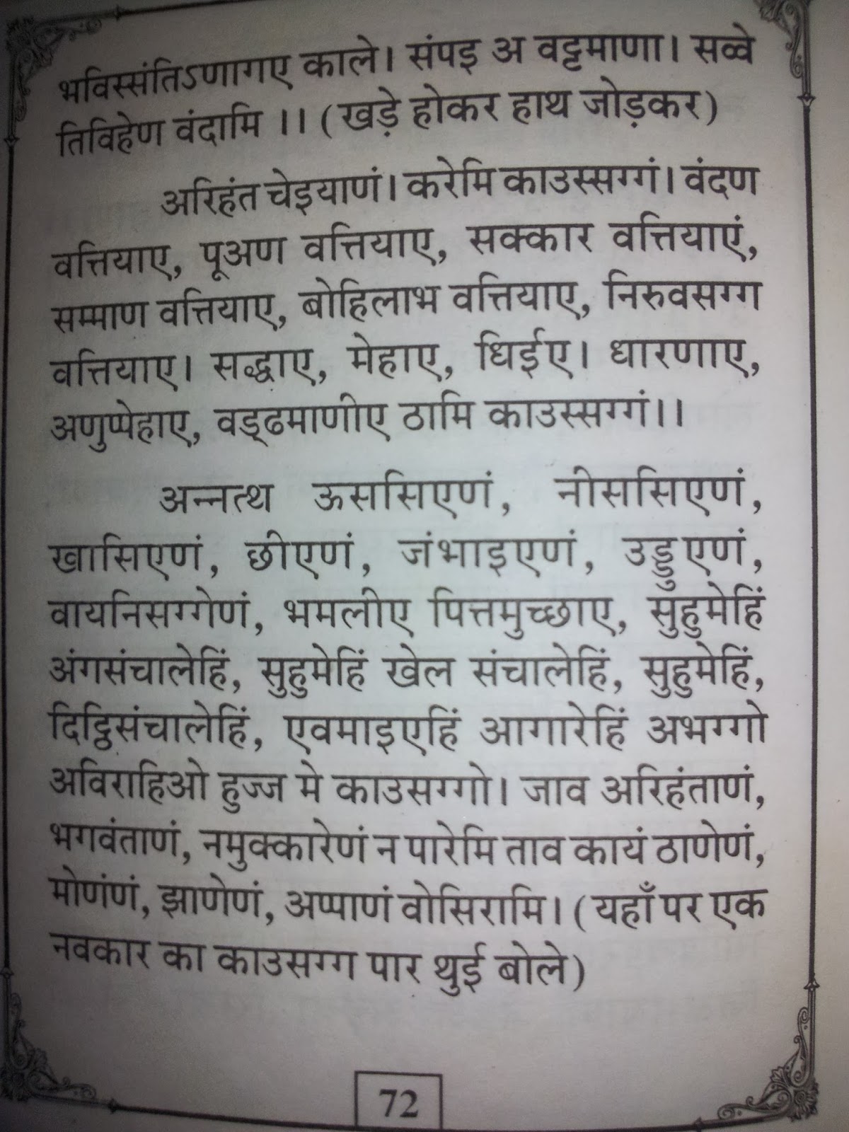 SHREE JINAVACHAN STOTRAS: DEV VANDAN VIDHI ,HOW TO DO JAIN DEV VANDAN ...