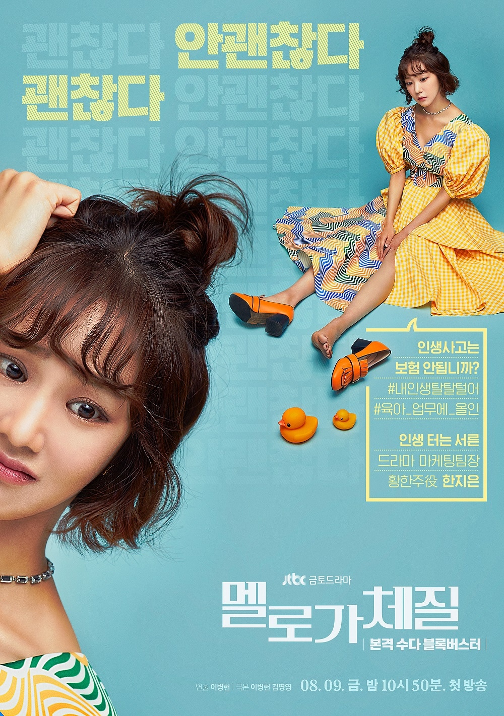 DİDEM'İN KORE'Sİ: BE MELODRAMATIC