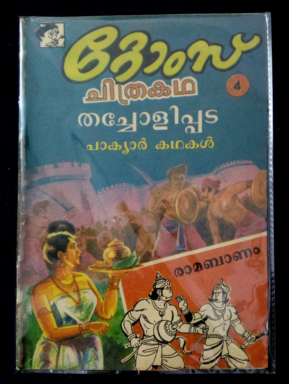 Comics !!!!!: Toms Chithra Katha