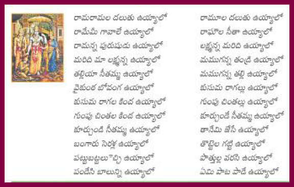 TELUGU WEB WORLD: LORD SRI RAMA'S PRAYER SONG - VUYALA SONG