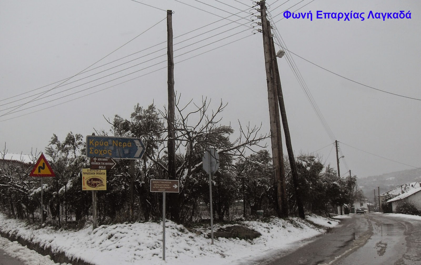 Η ΦΩΝΗ ΤΗΣ ΕΠΑΡΧΙΑΣ ΛΑΓΚΑΔΑ: ΕΙΚΟΝΕΣ ΑΠΟ ΤΗ ΧΙΟΝΙΣΜΕΝΗ ΟΣΣΑ ΠΟΥ ΕΙΝΑΙ ...