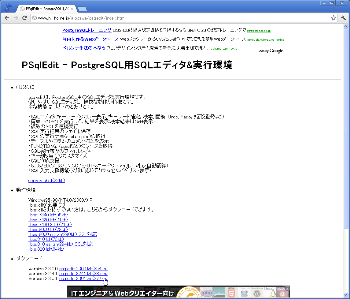しがないプログラマーの備忘録: PSqlEditのダウンロード方法
