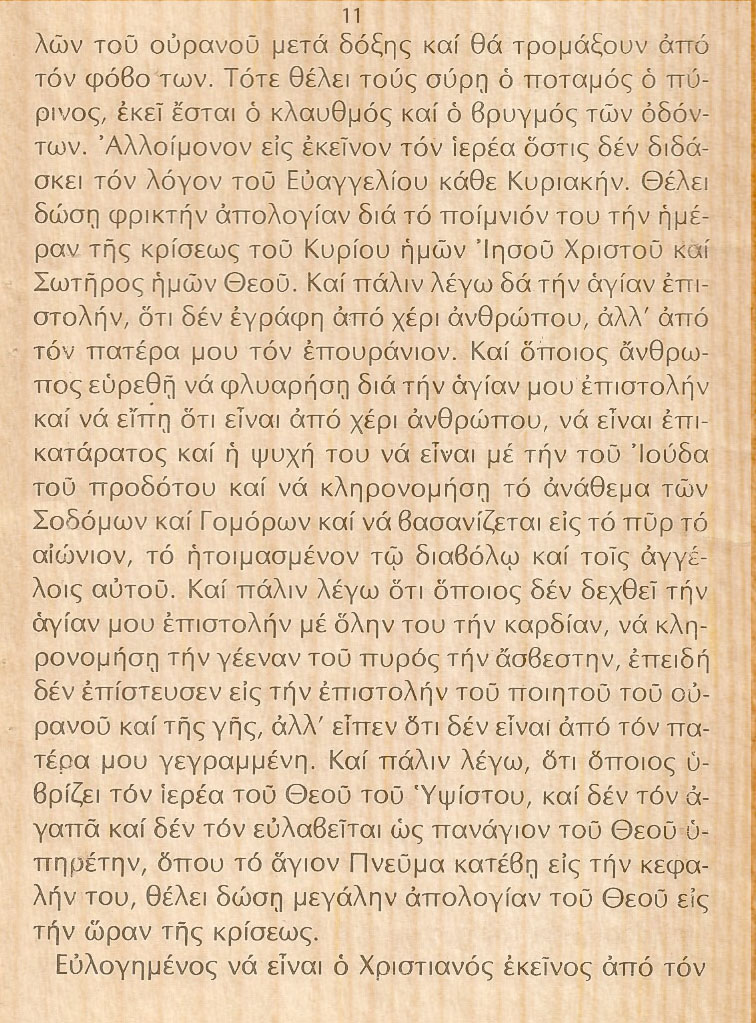 Η ΑΓΙΑ ΕΠΙΣΤΟΛΗ: Εικόνες