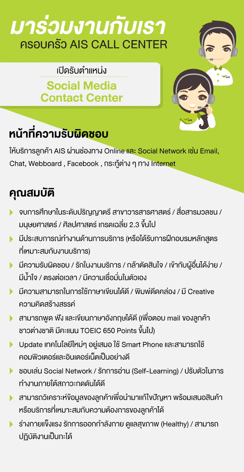 ais fibre call center - Thai News Collections