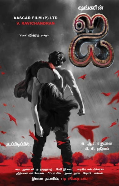 I - (aka "Ai") Tamil Movie Stars Vikram, Amy Jackson Direct by Shankar ...