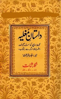 HISTORY ~ WORLD OF URDU BOOKS