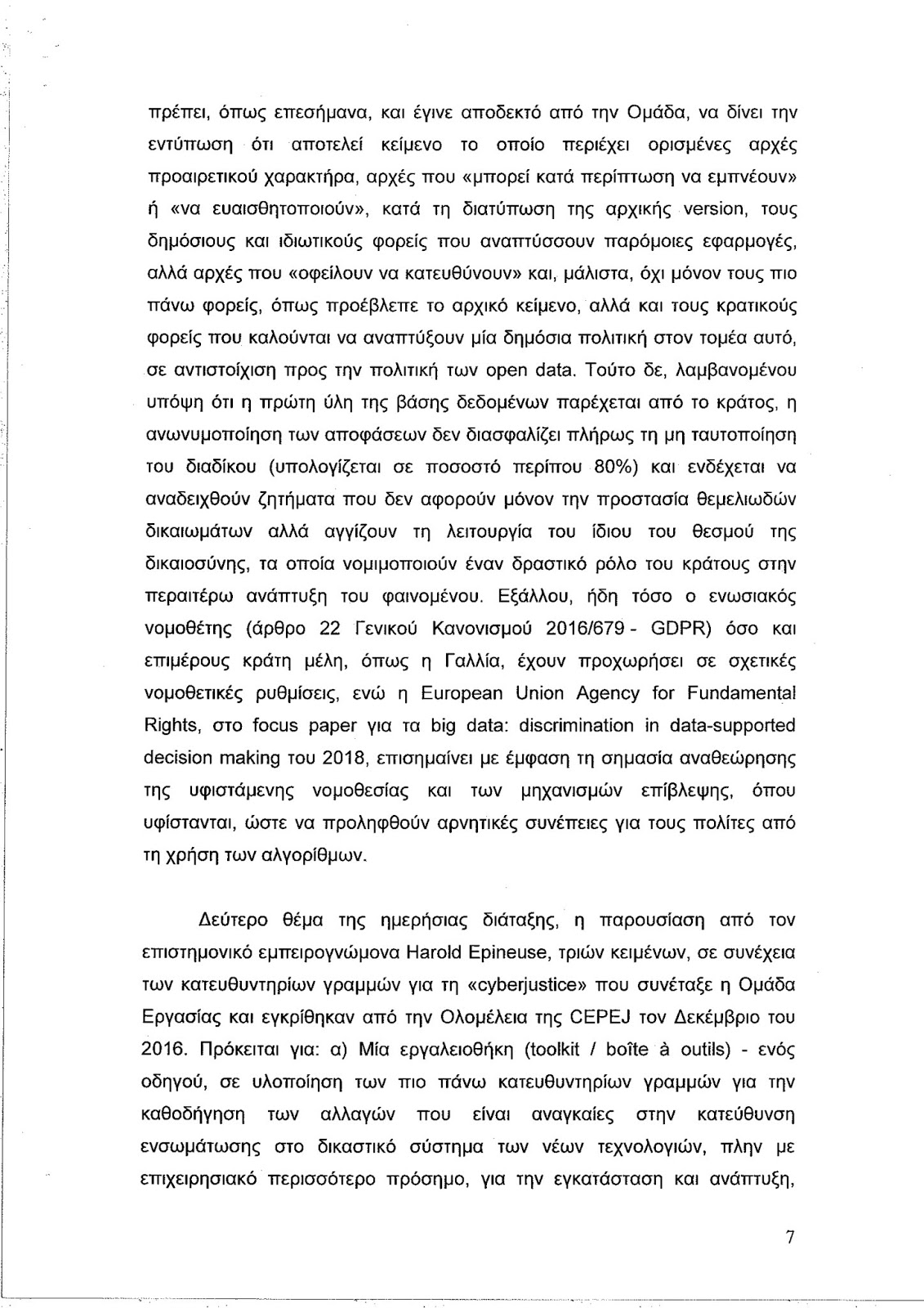 ΓΕΝΙΚΗ ΕΠΙΤΡΟΠΕΙΑ: ΕΚΘΕΣΗ ΓΙΑ ΤΗΝ 24η ΣΥΝΕΔΡΙΑΣΗ ΤΗΣ ΟΜΑΔΑΣ ΕΡΓΑΣΙΑΣ ...