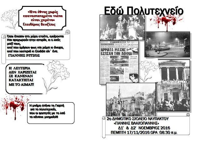 AAXOY !!! : ΑΦΙΕΡΩΜΑ ΣΤΗΝΕΠΕΤΕΙΟ ΠΟΛΥΤΕΧΝΕΙΟΥ - 2016
